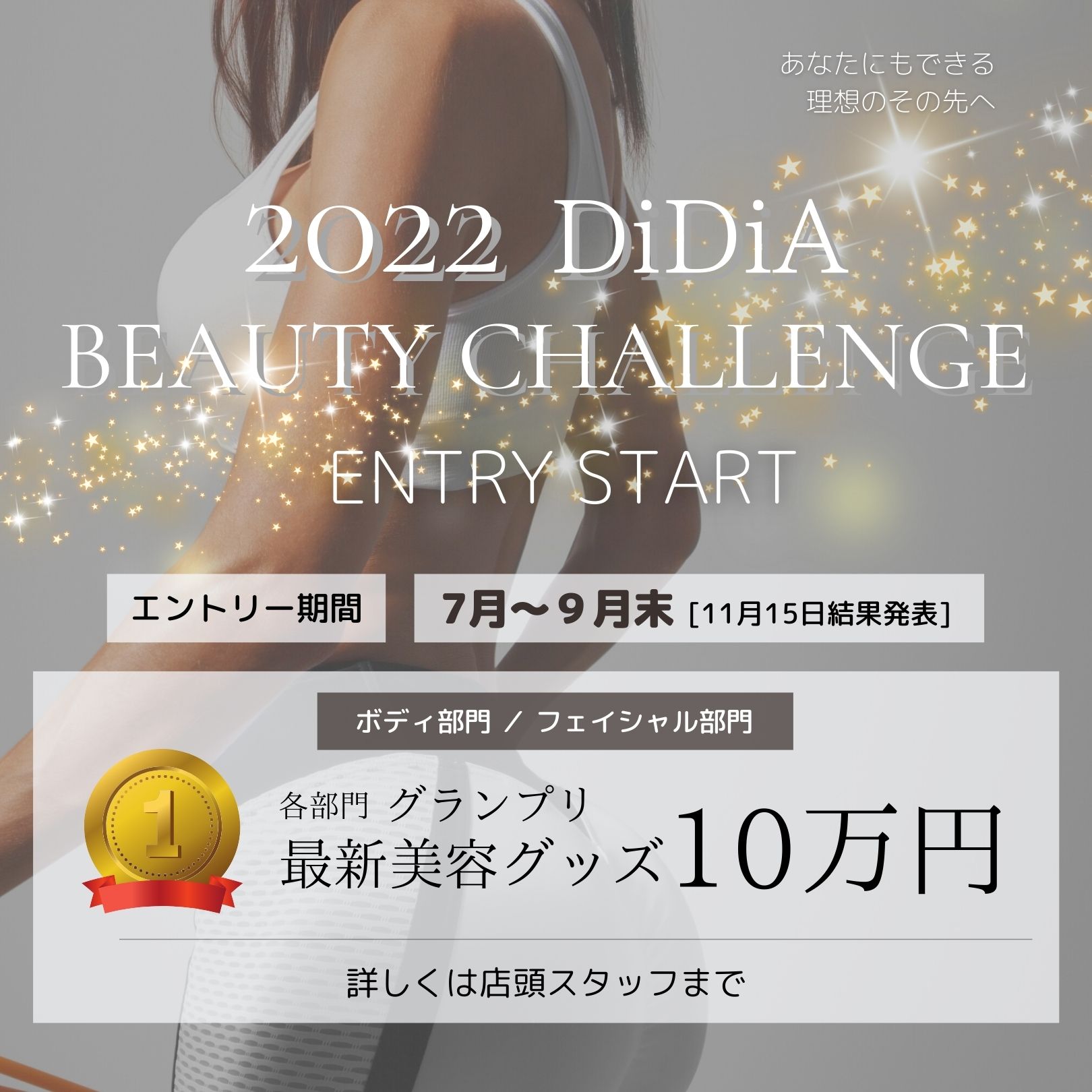 NEWS｜Self esthetic studio DiDiA（ディディア）